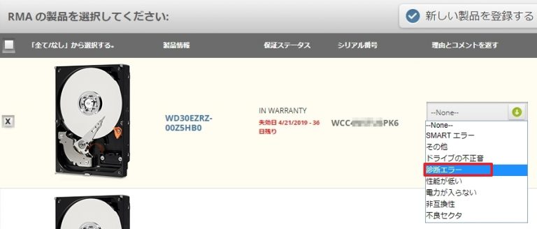 壊れかけのHDD RMA申請、梱包、発送、代替製品が届くまで！2019年版 – A2-blog