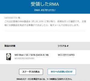 壊れかけのHDD RMA申請、梱包、発送、代替製品が届くまで！2019年版 – A2-blog