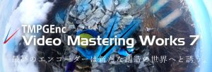TMPGEnc Video Mastering Works 7 レビューと初期設定＆効率的な編集環境の紹介 – A2-blog