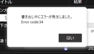 Xitで「Error Code:34」が発生！書込エラー PIX-DT460 ピクセラ PC用地デジチューナー – A2-blog