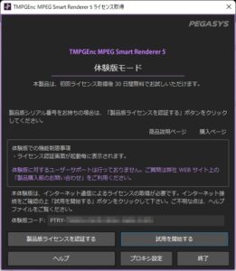 TMPGEnc MPEG Smart Renderer 5 設定メモ – A2-blog