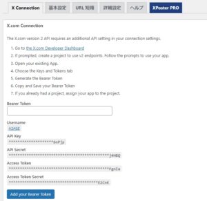 XPosterのAPIエラーに対処 (旧WP to Twitter) – A2-blog
