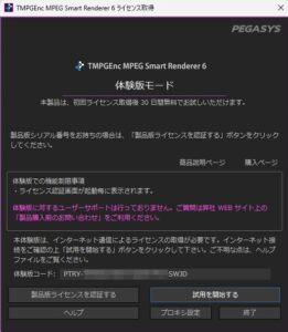 TMPGEnc MPEG Smart Renderer 5が一時起動不能に！「実行ファイルがオリジナルから変更されています」 – A2-blog