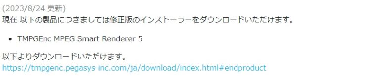 TMPGEnc MPEG Smart Renderer 5が一時起動不能に！「実行ファイルがオリジナルから変更されています」 – A2-blog