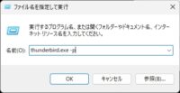 Thunderbird プロファイル復元メモ – A2-blog