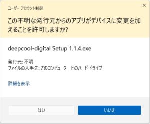 DEEPCOOL ‎‎温度表示アプリ「deepcool-digital」の使い方 – A2-blog