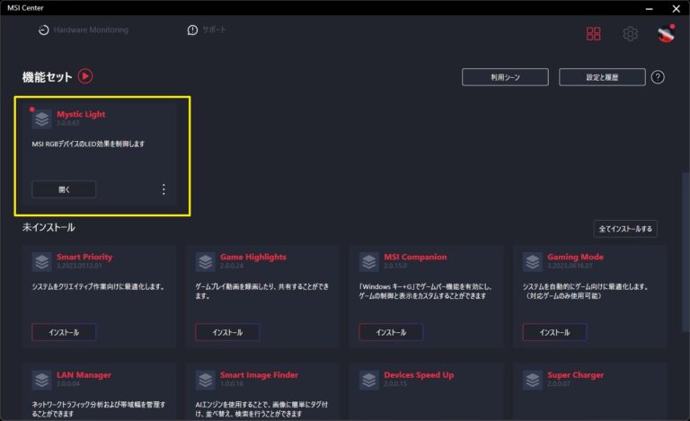 MSI RGBコントロールアプリ「Mystic Light」の使い方 – A2-blog