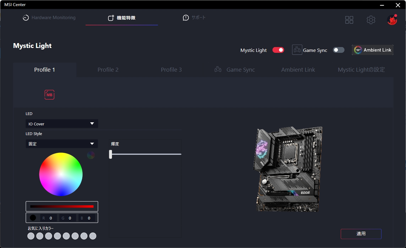 MSI RGBコントロールアプリ「Mystic Light」の使い方 – A2-blog