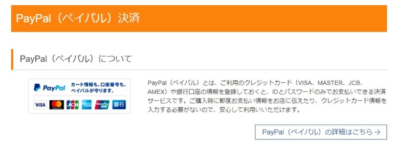 日本国内サイトでペイパル(PayPal)が使えるショップを調べてみた! 2025年10月更新 – A2-blog