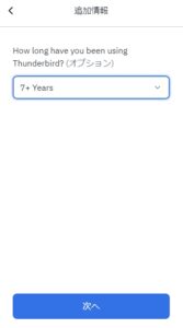 Thunderbirdに寄付してみた！サンダーバード – A2-blog