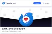 Thunderbirdに寄付してみた！サンダーバード – A2-blog