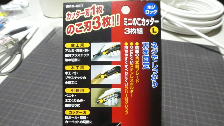 SK11 ミニ のこカッター L 3枚組 SMN-SET 購入レビュー オルファ 小型カッター215B – A2-blog