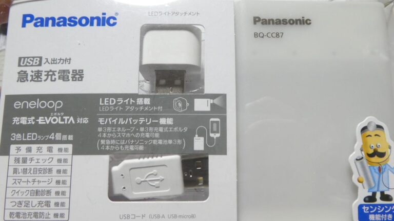 「パナソニック BQ-CC87L USB入出力付急速充電器」購入レビュー エネループライト – A2-blog