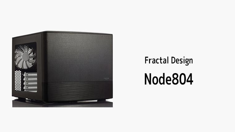 Fractal Design 「Node 804」のフロントパネルのアルミ板を逆向きに付けてみた！ – A2-blog