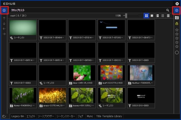 プロジェクトを起動してビンを開くと表示に数秒掛かります。