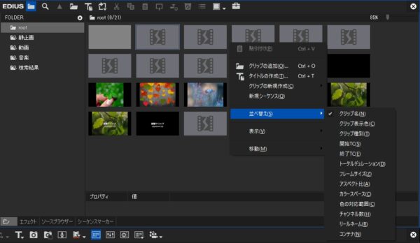 下図はEDIUS9のものですがこちらではサムネイル表示でも並び替えやタイトルの作成などもできていましたがそれも出来なくなっています。