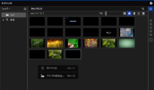 下図はEDIUS9のものですがこちらではサムネイル表示でも並び替えやタイトルの作成などもできていましたがそれも出来なくなっています。