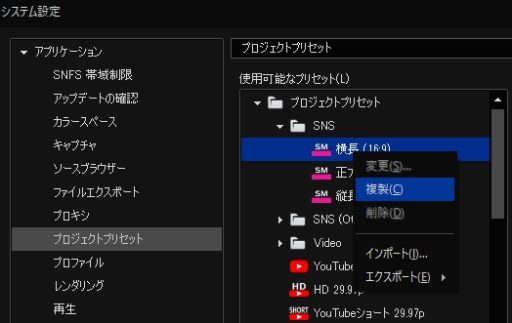 プリセットにはロックが掛かっていて変更できなくなっていますが複製を作るとそちらでは変更できます。