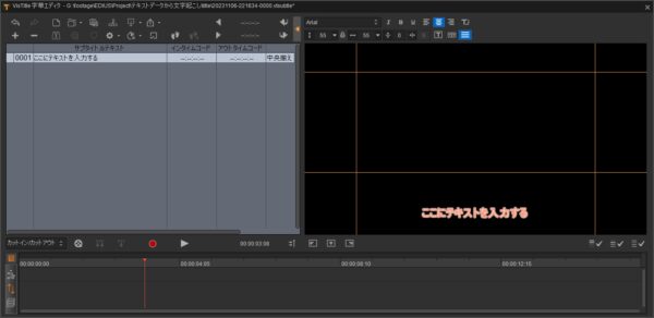 字幕は選択してキーボードのDeleteキー、「－ボタン」や右メニューなどから削除できます。
