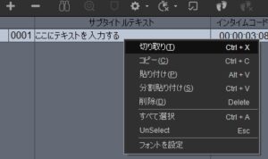 字幕は選択してキーボードのDeleteキー、「－ボタン」や右メニューなどから削除できます。