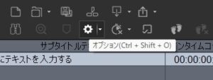 「字幕ファイルの保存を確認」と「ダイアログを閉じる際に自動保存スタイルのメッセージ…」にチェックを入れて確定します。