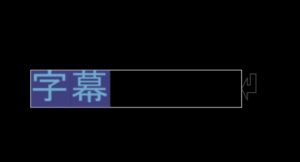 あと背景付きの文字はレンダリング設定でも挙動が異なります。この辺の詳細もまだ分かりません。