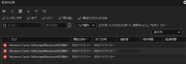 ジョブでは「Waveform Cache」と認識されていますが、何度やってもエラーになります。因みに波形は取得できませんが音声はちゃんと出ます。