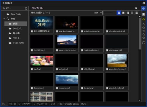 タイムラインやエクスプローラーから追加するとそれだけ表示されるが静止画の検索フォルダーには表示されず。