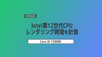 尚、 同じPC環境にしても同じような結果になるとは限らないので参考程度にご覧ください。