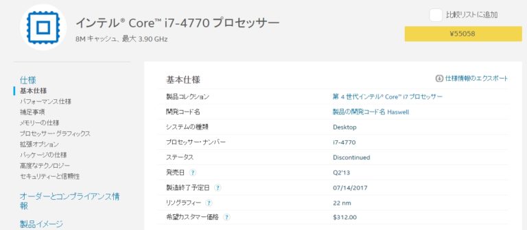 ページを開くと以下のようなCPUの仕様が書かれています。