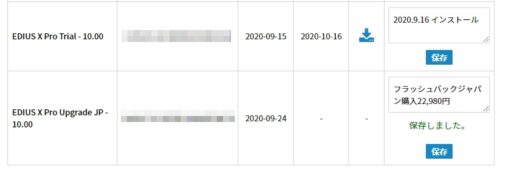 グラスバレー EPR10-UGR-JP EDIUS X Pro アップグレード版